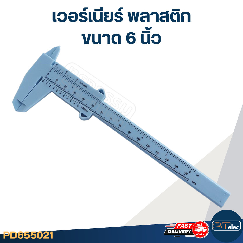 VC03 เวอร์เนียร์ พลาสติก ขนาด 6 นิ้ว – เลม่อน มาโระ